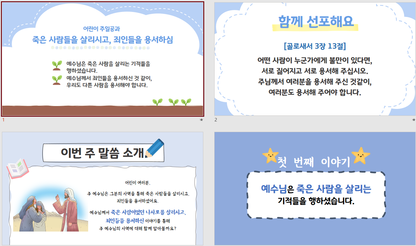 성경진리사역원(BTMK) | [초급 교재] 다음세대를 위한 성경 사도행전 6주차 주일 공과 PPT